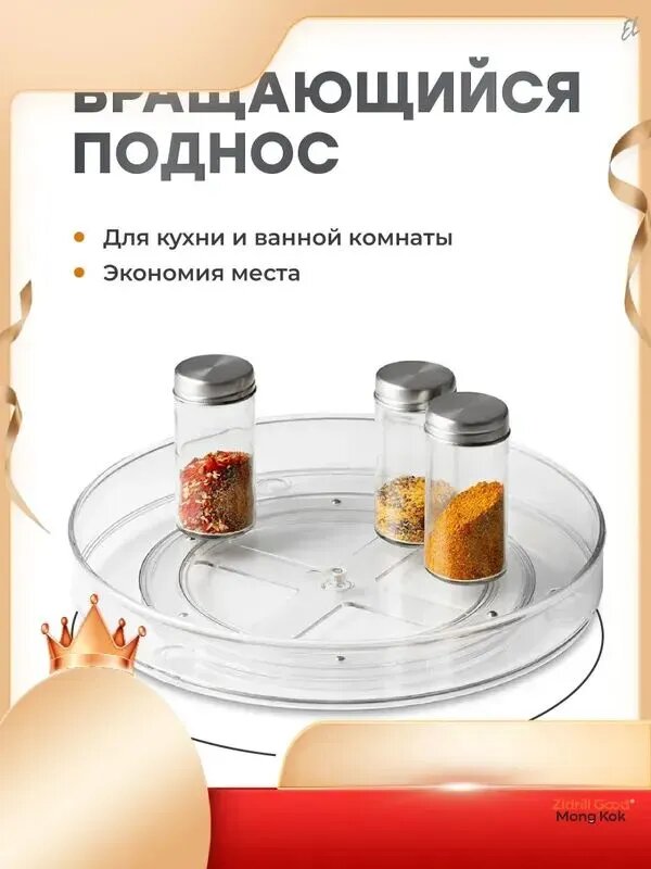 Вращающийся поднос для кухни и ванной комнаты 27х27см, 1шт, ABS пластик, белый