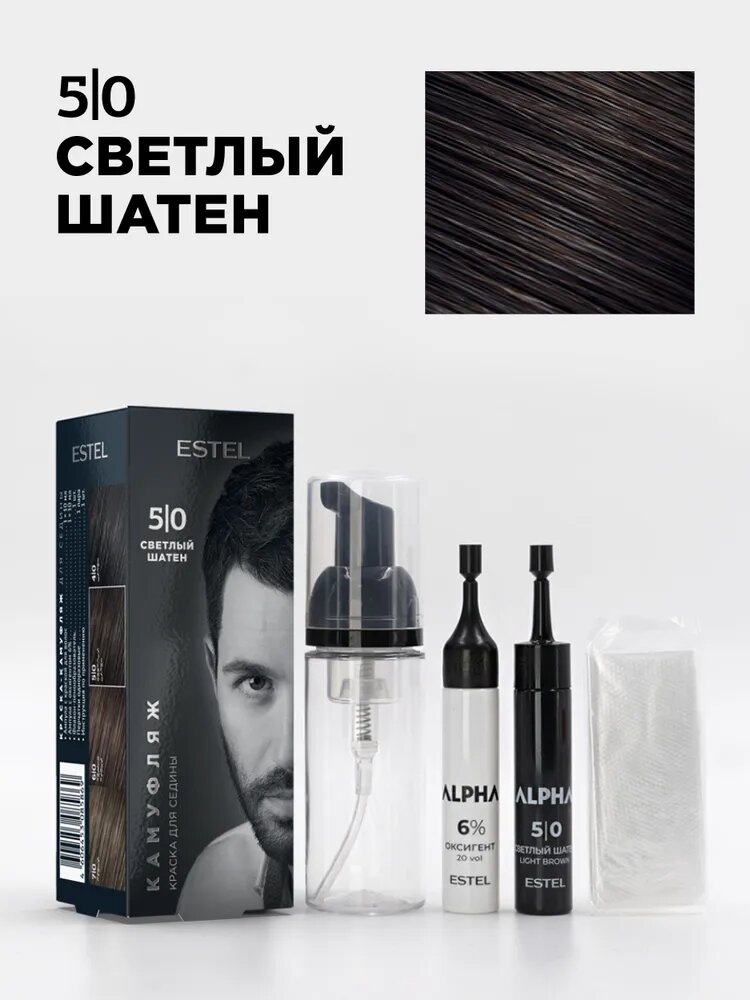 Краска-камуфляж ESTEL ALPHA набор для седины 5/0 (светлый шатен)