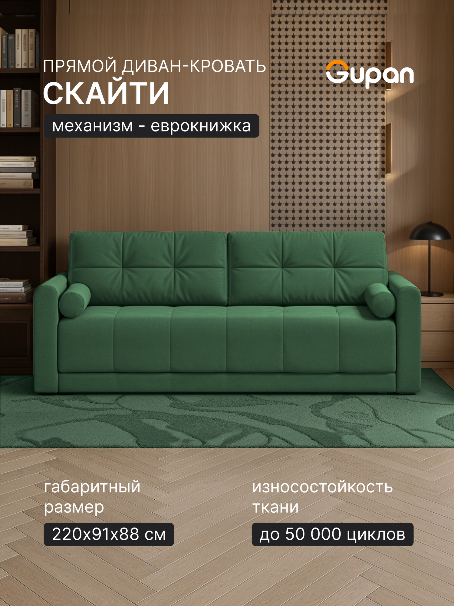 Диван кровать Gupan Скайти Велюр Амиго Зеленый, раскладной, механизм еврокнижка, беспружинный, с ящиком для белья