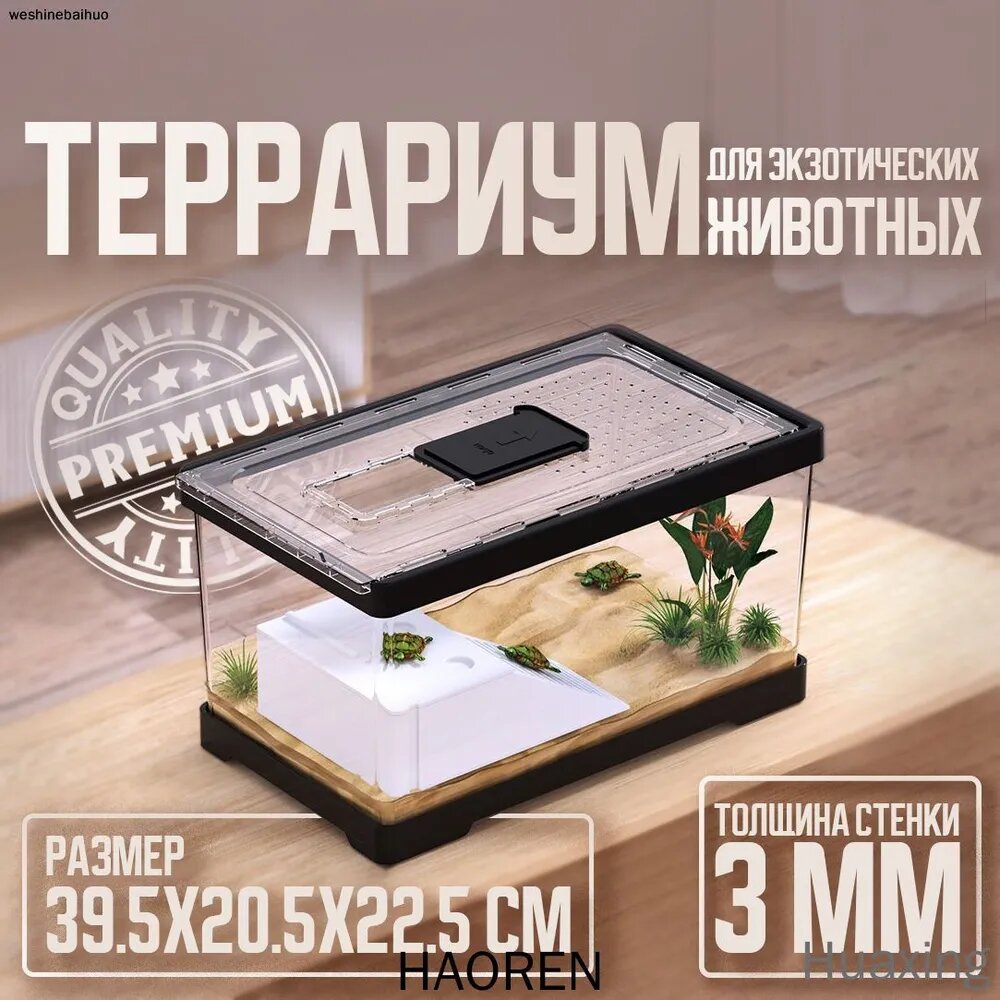 Террариум для черепах, змей, ящериц. Горизонтальный бескаркасный террариум 39.5x20.5x22.5 см с вентиляцией, черный