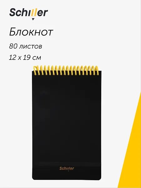 Блокнот в клетку 120*190 "Black", 80 листов, спираль, резинка, Schiller