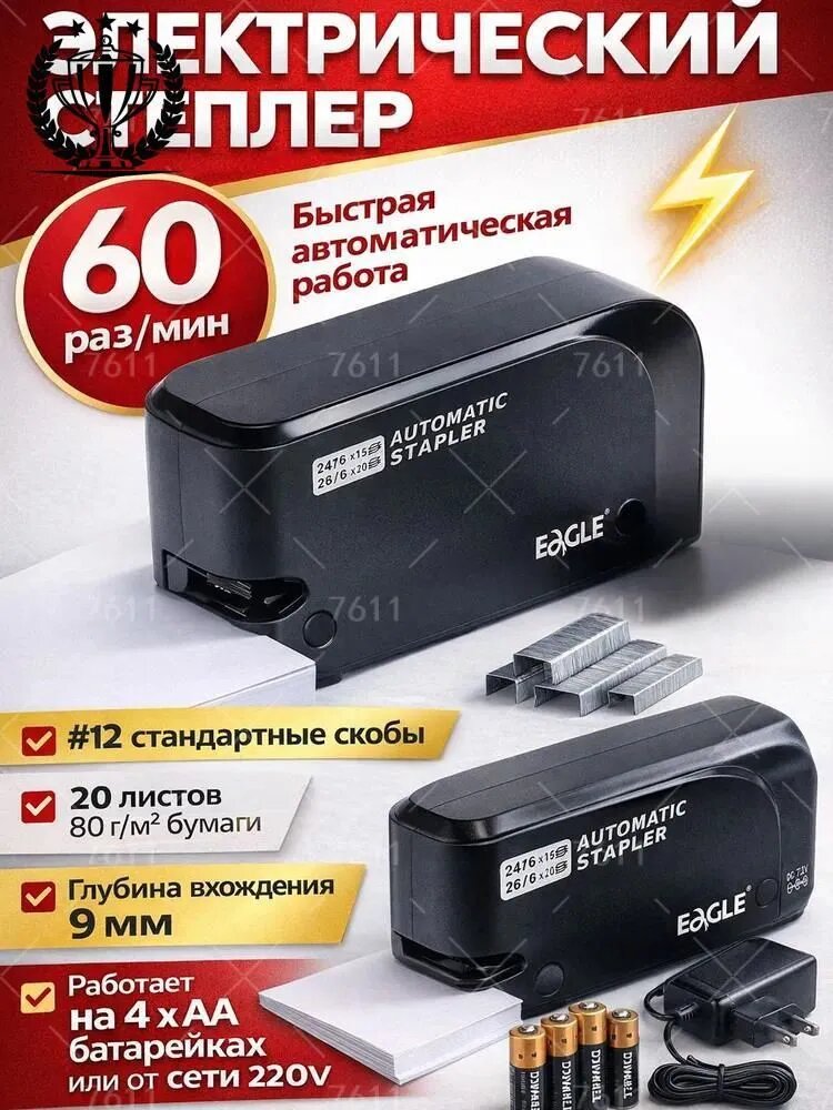 Автоматический степлер EAGLE 24/6 x15, 26/6 x20 черный электрический для офиса и дома — фото 1
