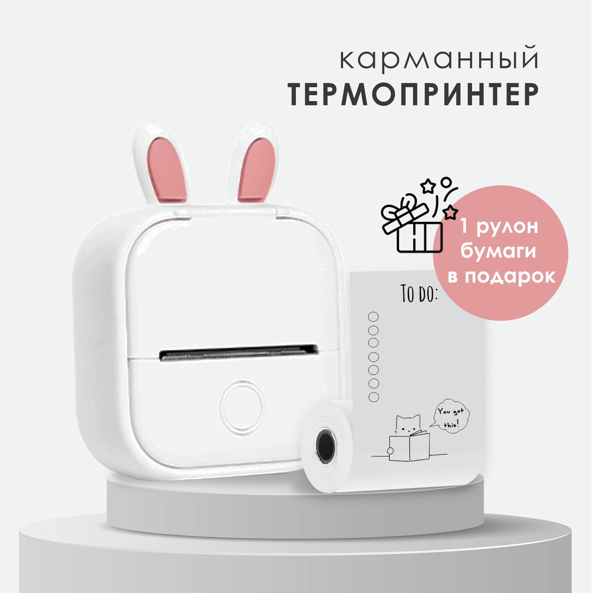 Портативный мини принтер Phomemo Т02 для телефона, белый кролик с розовыми ушками