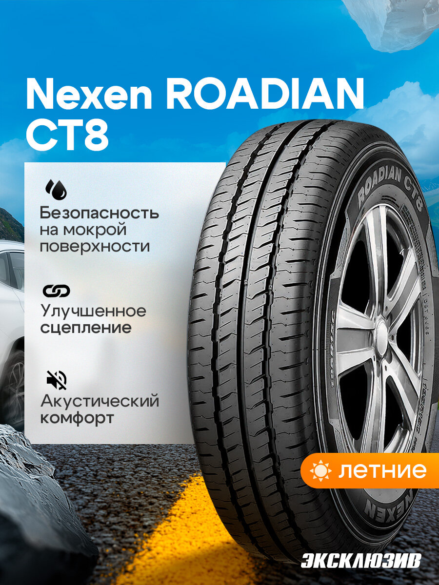 Летняя шина Nexen ROADIAN CT8 185/80 C R14 102/100T