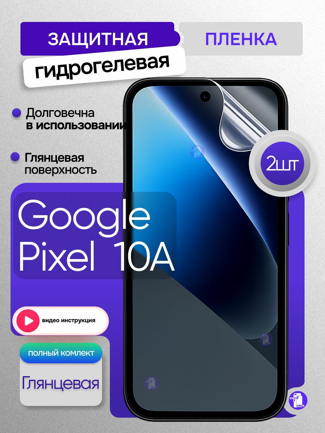 Гидрогелевая глянцевая защитная пленка на Google Pixel 10a, 2шт