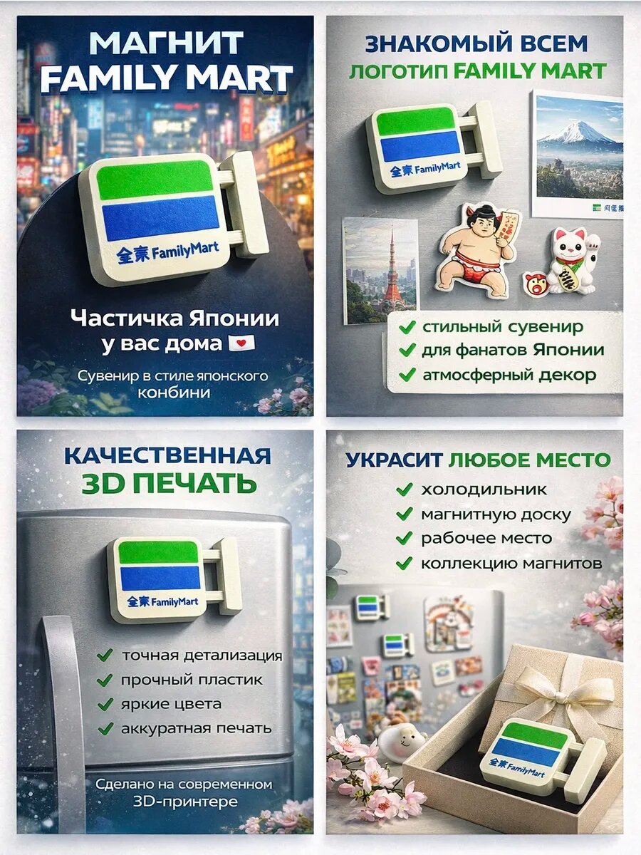 Магнит Family Mart 3d