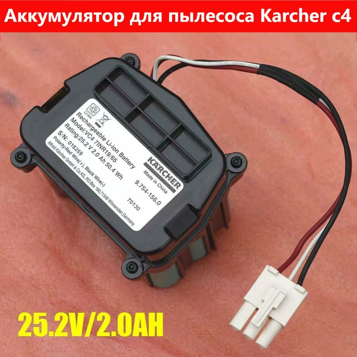 Аккумулятор для пылесоса Karcher c4 7INR19/65 2000mah