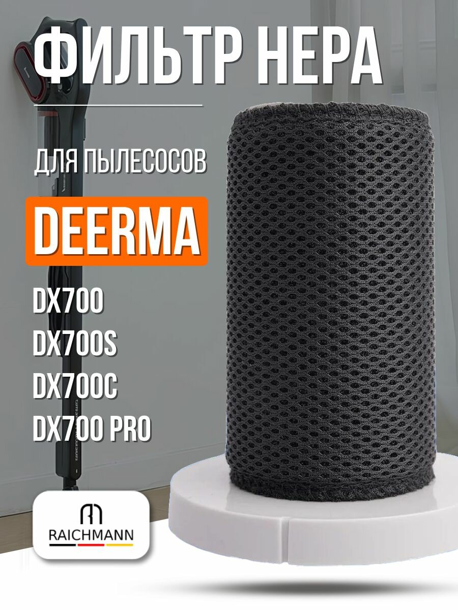 HEPA фильтр для вертикального пылесоса Deerma DX700, DX700S, DX700 Pro, Enchen Vacuum Cleaner V2