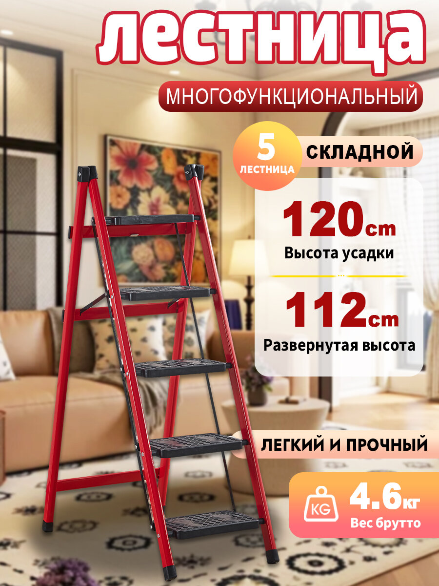 Стремянка железная красное 5 шага антискользящая текстура, для дома Стремянка для дома