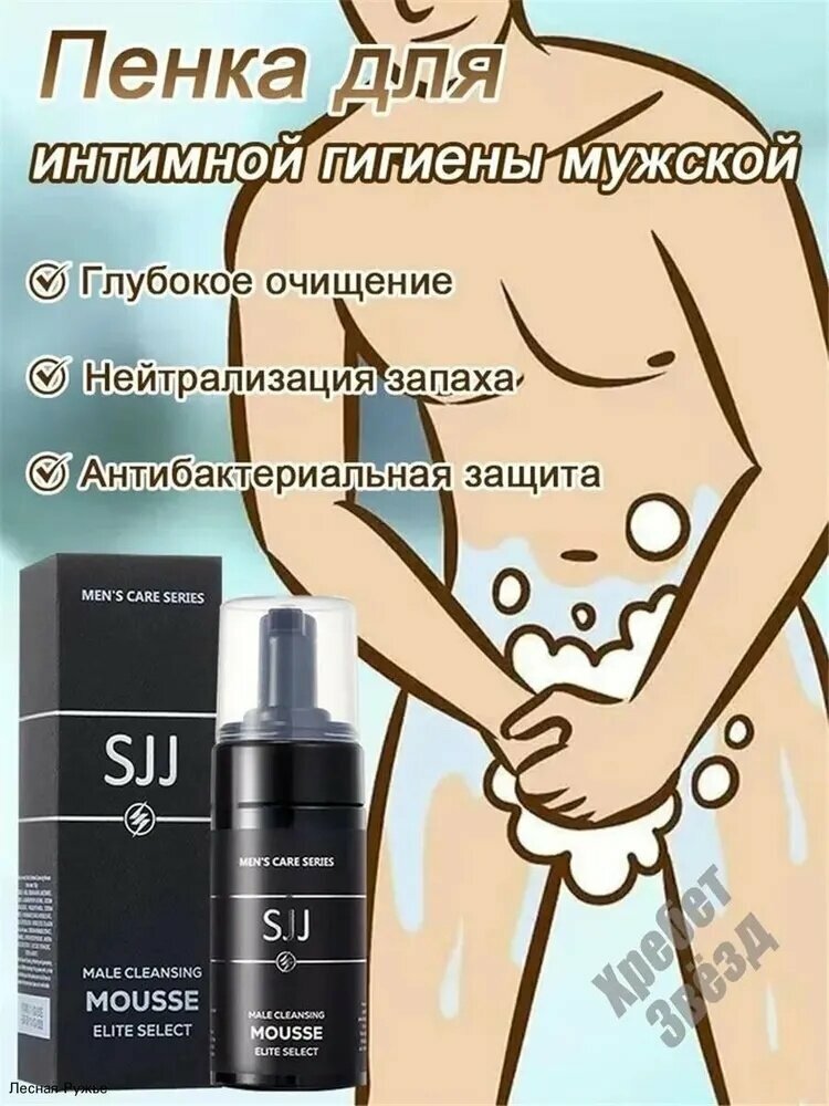 Средство для интимной гигиены