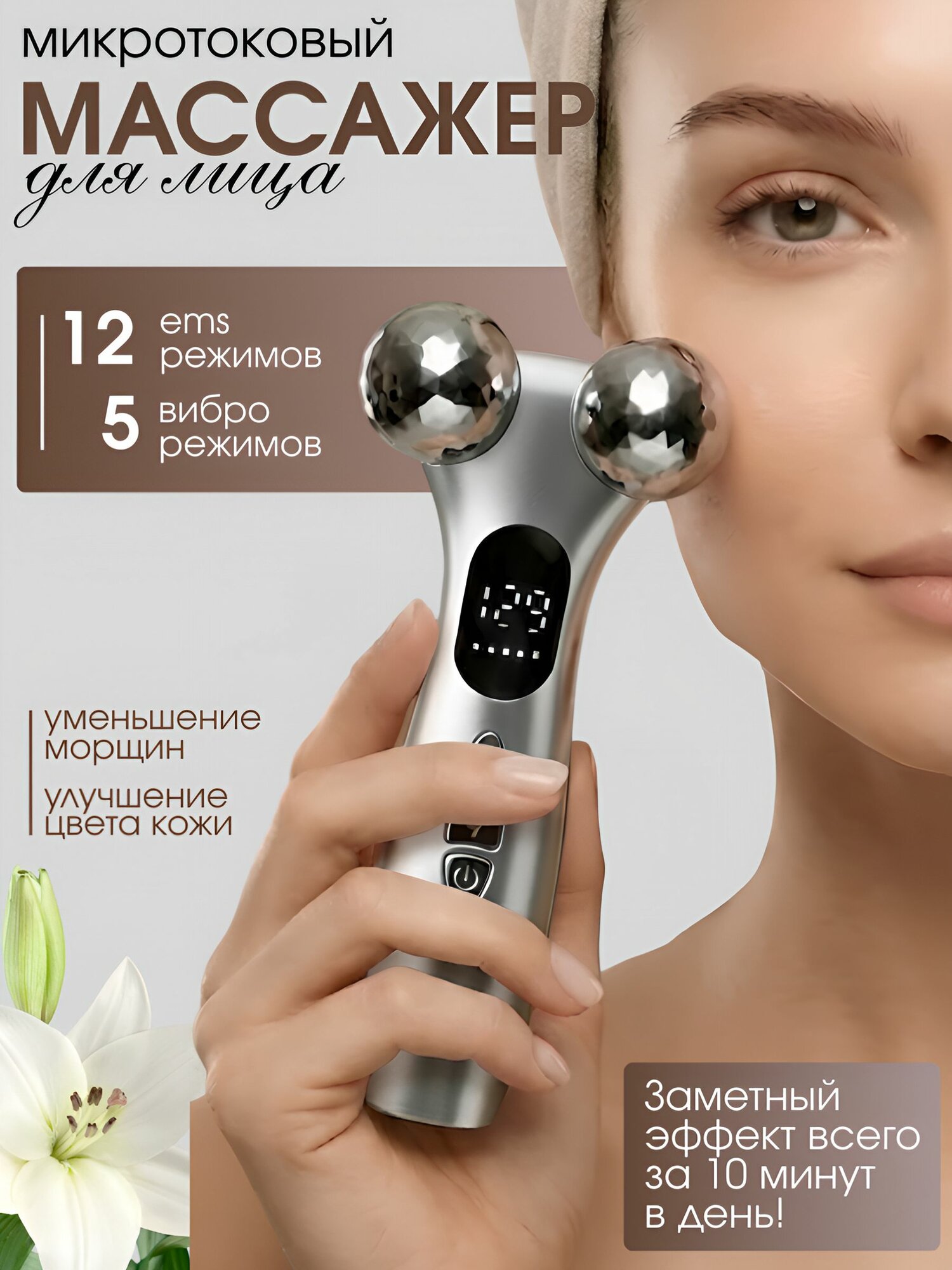 Массажер для лица микротоковый MOLSTYLE/Микротоки для лица