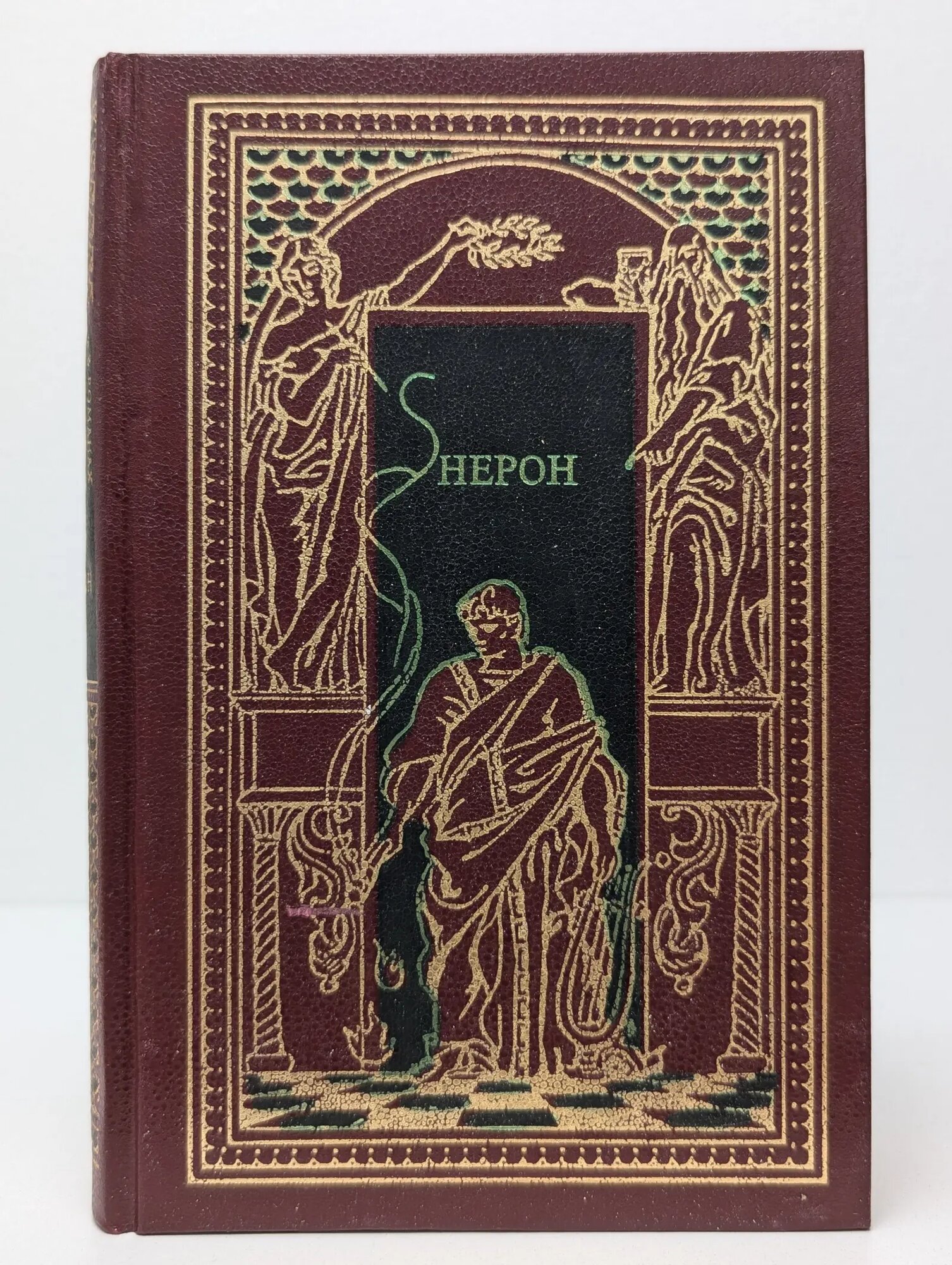 Всемирная история в романах. Нерон Коштолани Д, Валлот Вильгельм, Бласко Ибаньес Висенте 1994