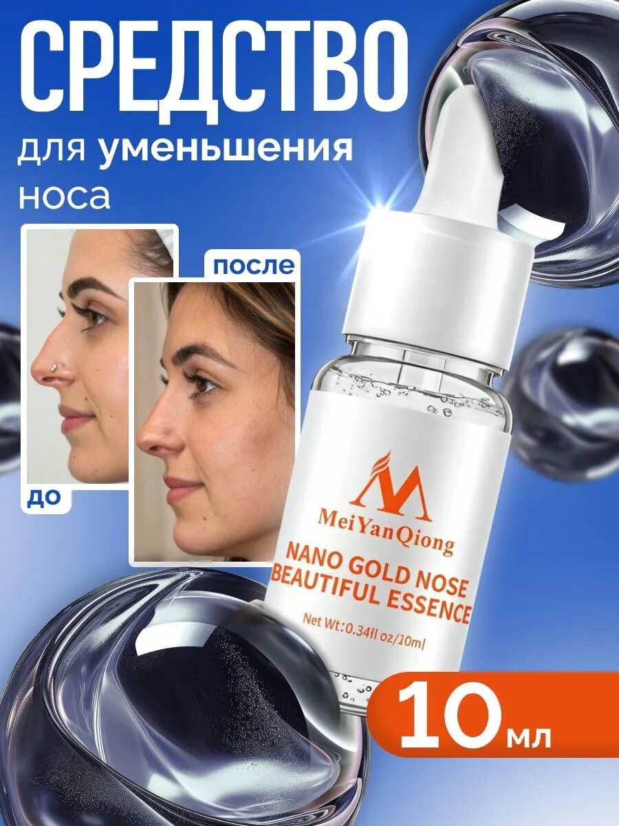 Сыворотка для лица, эссенция для уменьшения носа, ринопластика носа, "Herbal", 10 мл