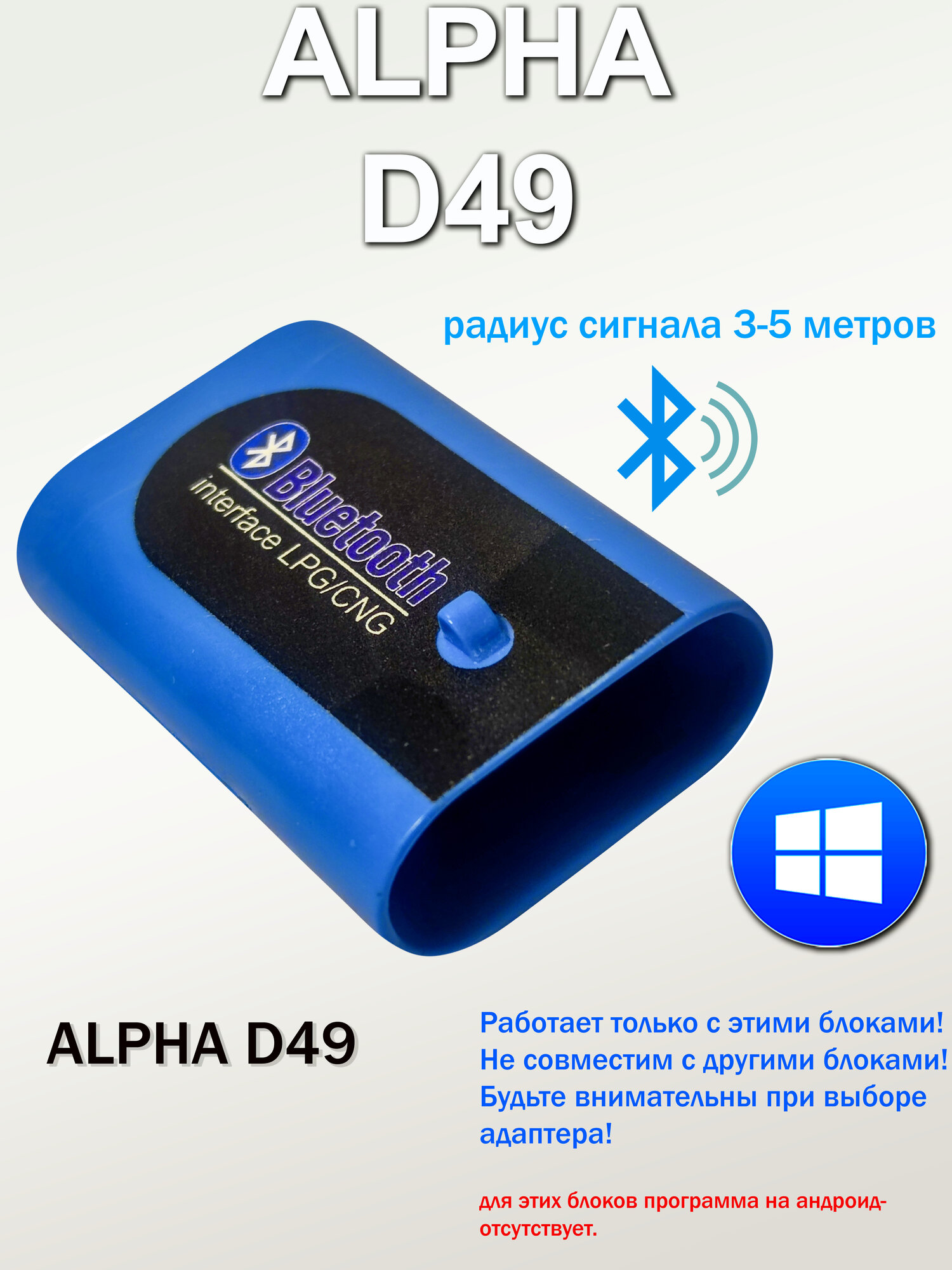 Bluetooth для ГБО Alpha D49