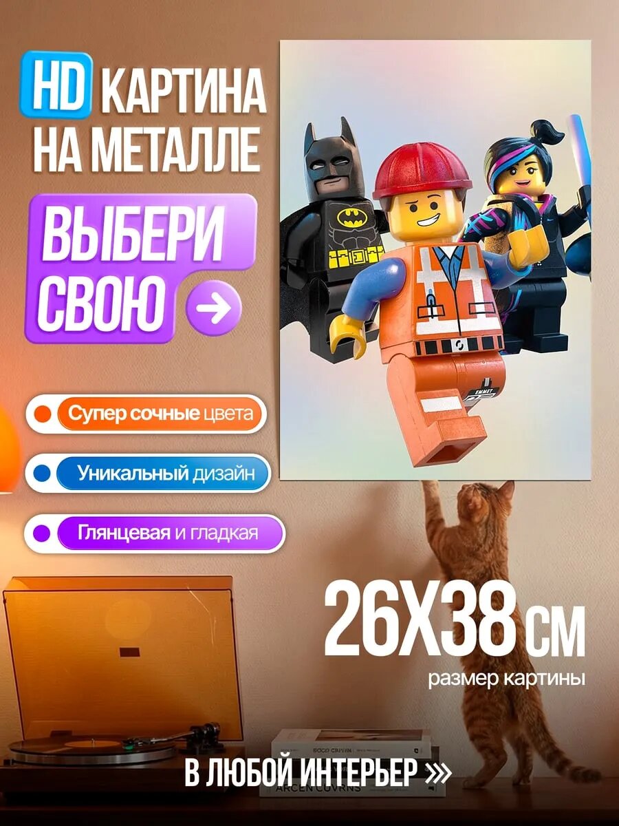 Картина на HD металле Лего Бэтмен фильм