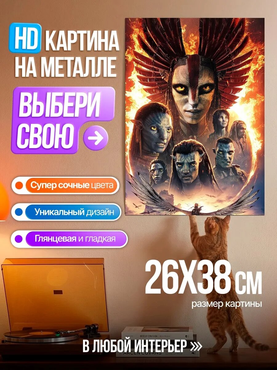 Картина на HD металле Воины Пандоры