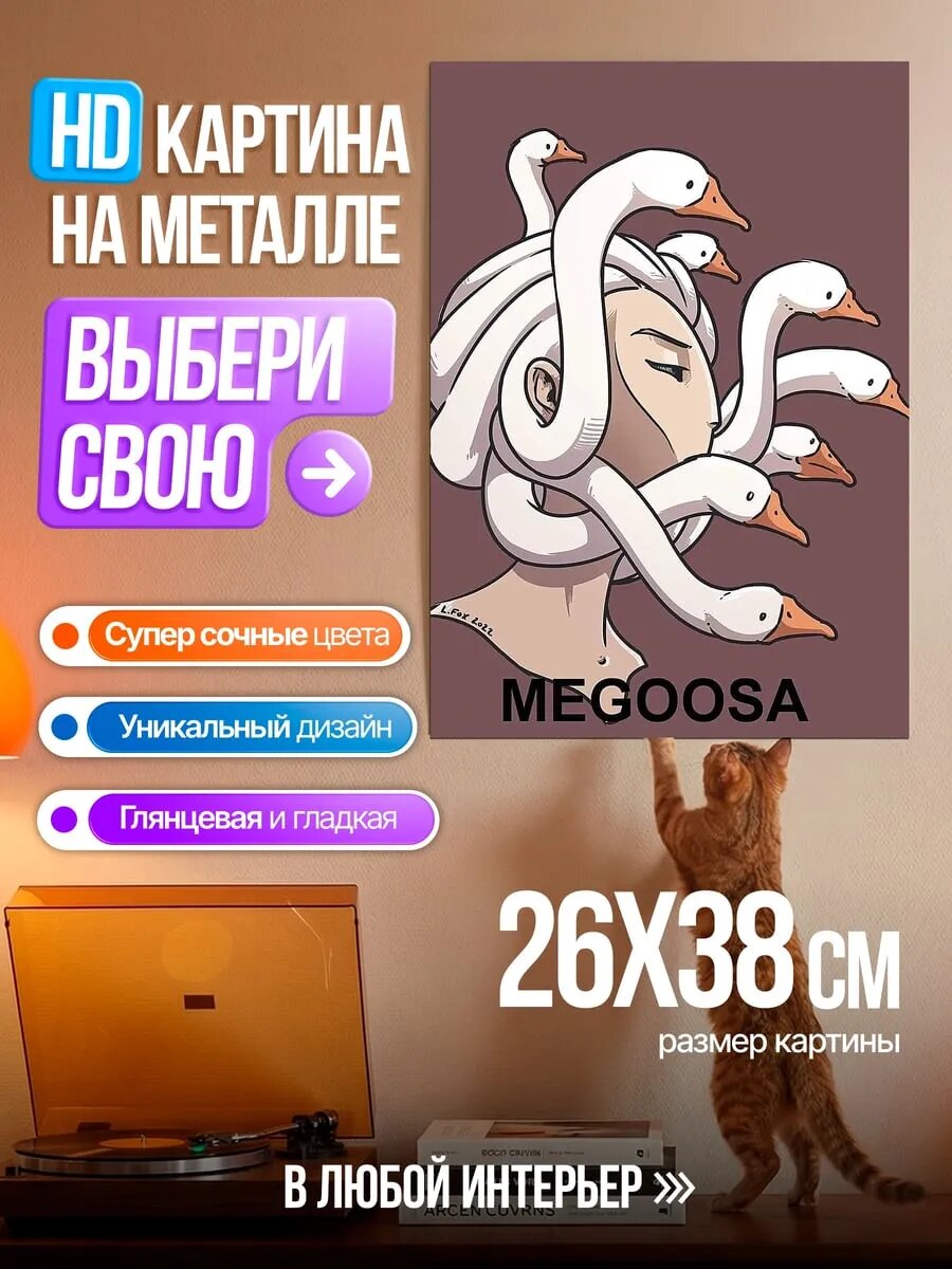 Картина на HD металле Медуза из гусей