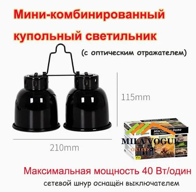 2025 Светильник для террариума UVA/UVB Repti-Zoo Mini Combo Dome, 2*40Вт