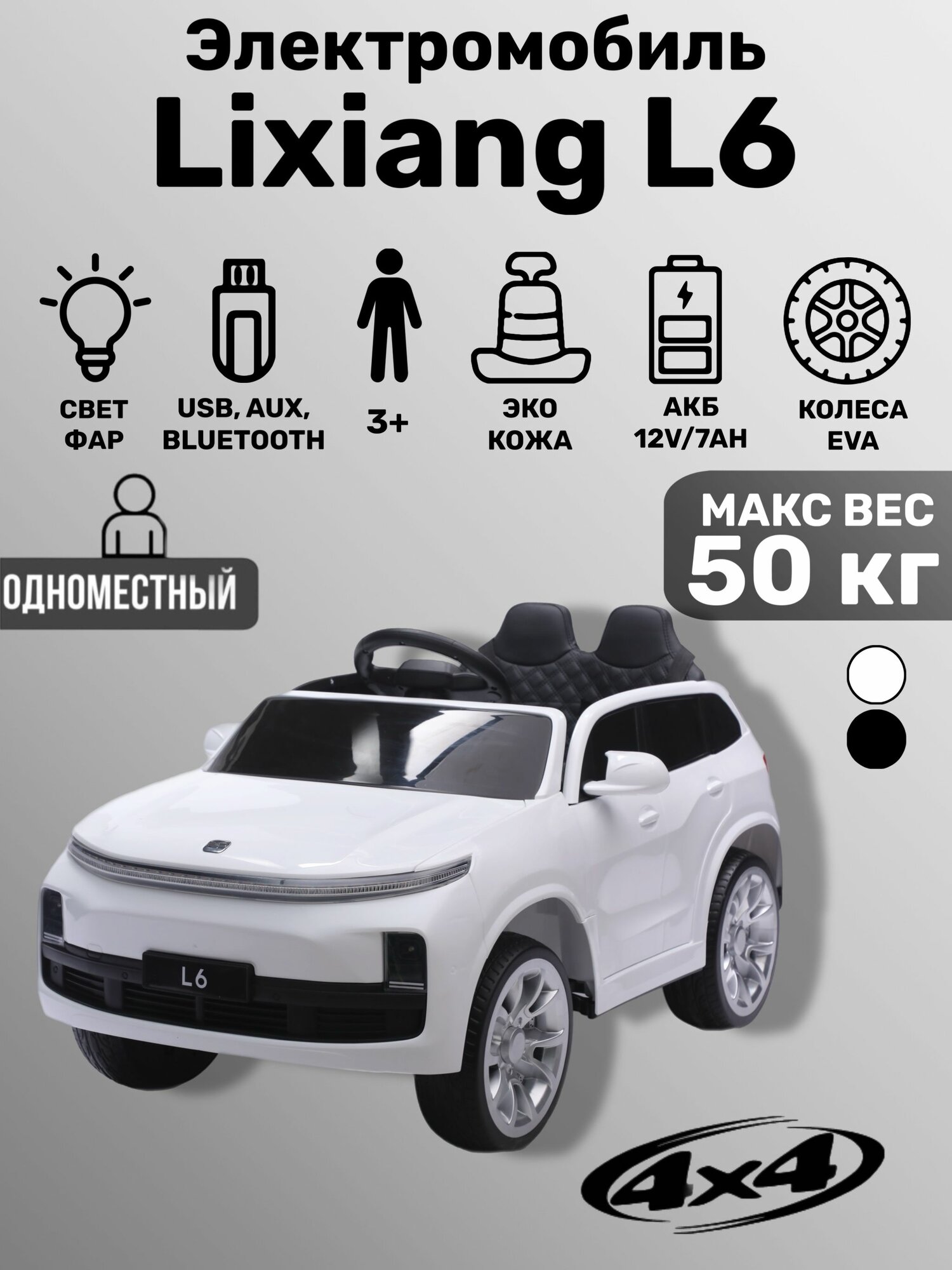 Джип Lixiang L6 4х4 YEH5848ЧЗ