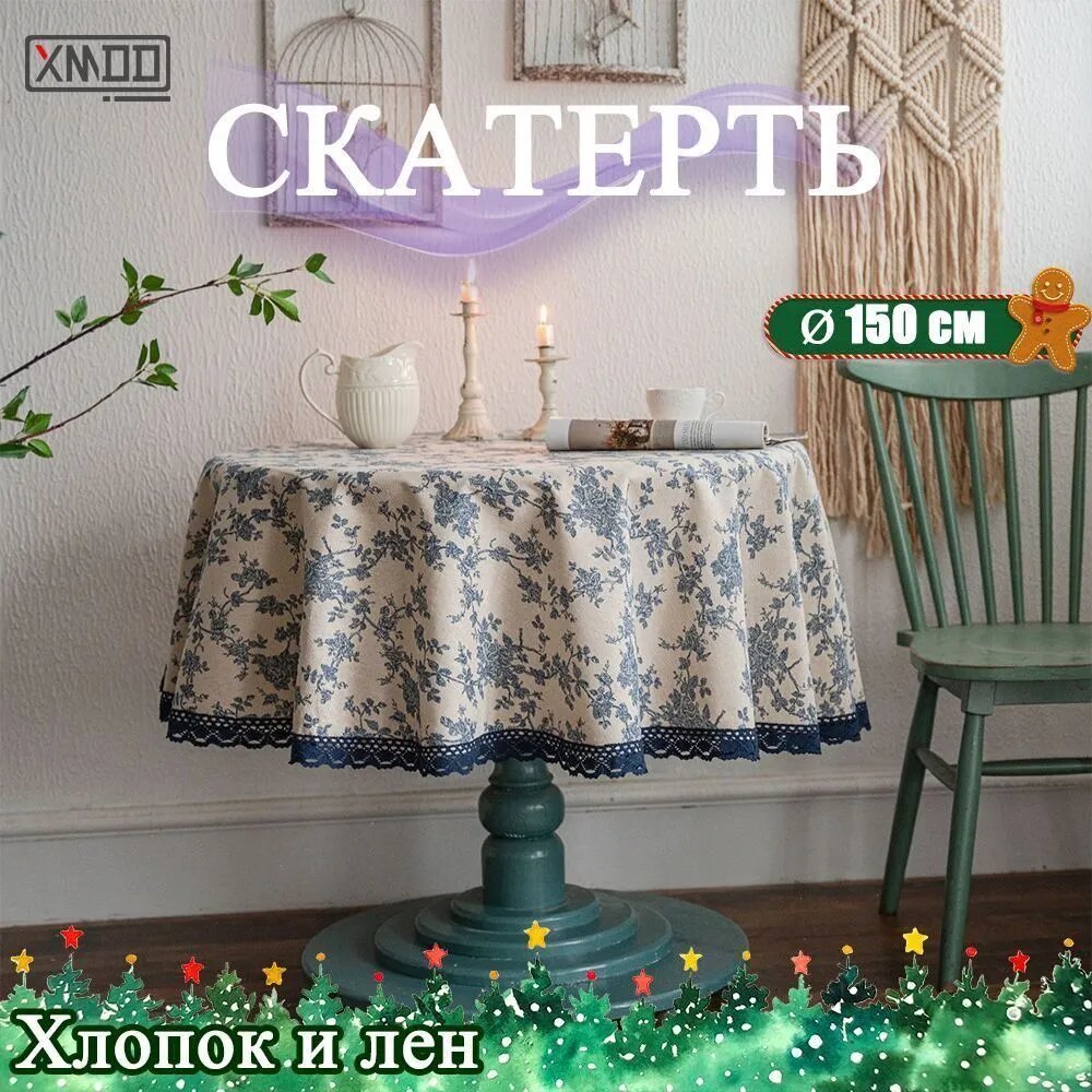 Скатерть Искусственный лён 150x150см круглая, синие листья, для стола