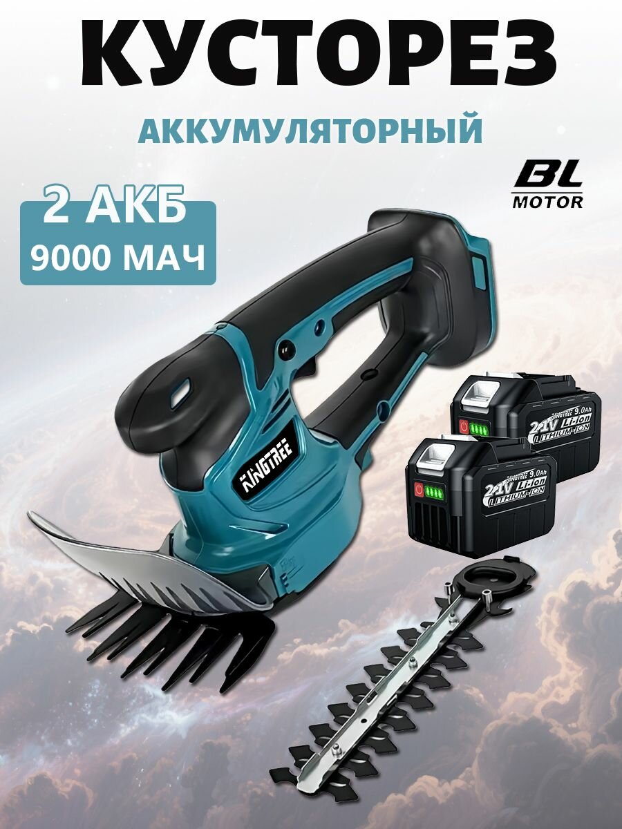 KingTree Кусторез,40мм