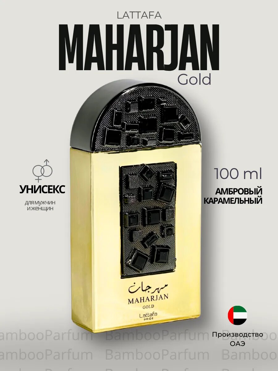 Духи арабские Maharjan Gold