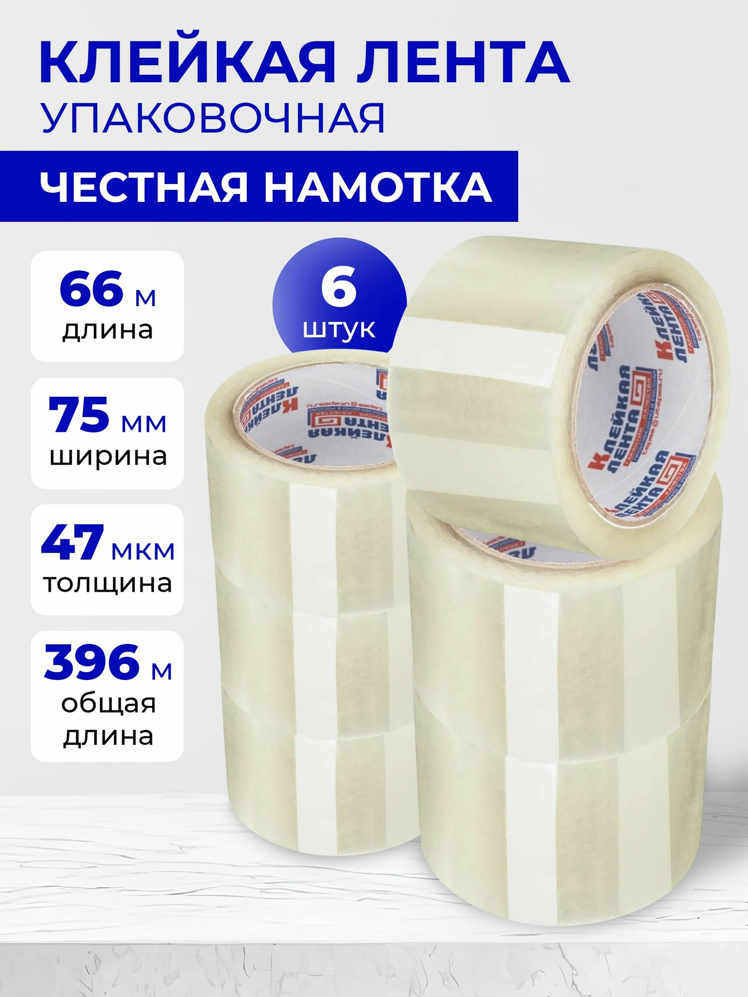 Скотч прозрачный широкий, длина 66 метров, 75 мм, толщина 75 мм, 6 штук в упаковке скотч широкий 75 мм 66 метров скотч 6 рулонов