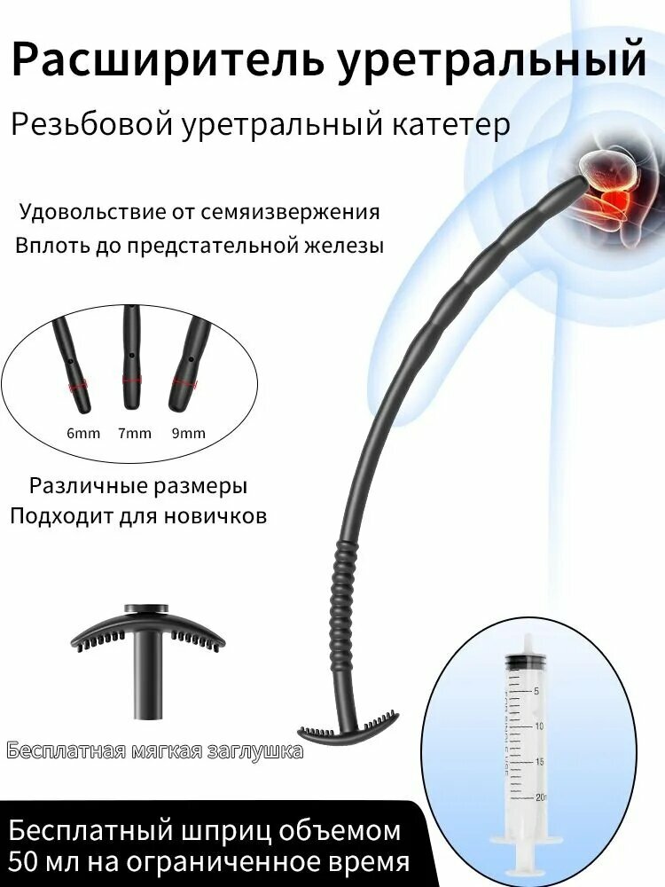 Расширитель уретральный