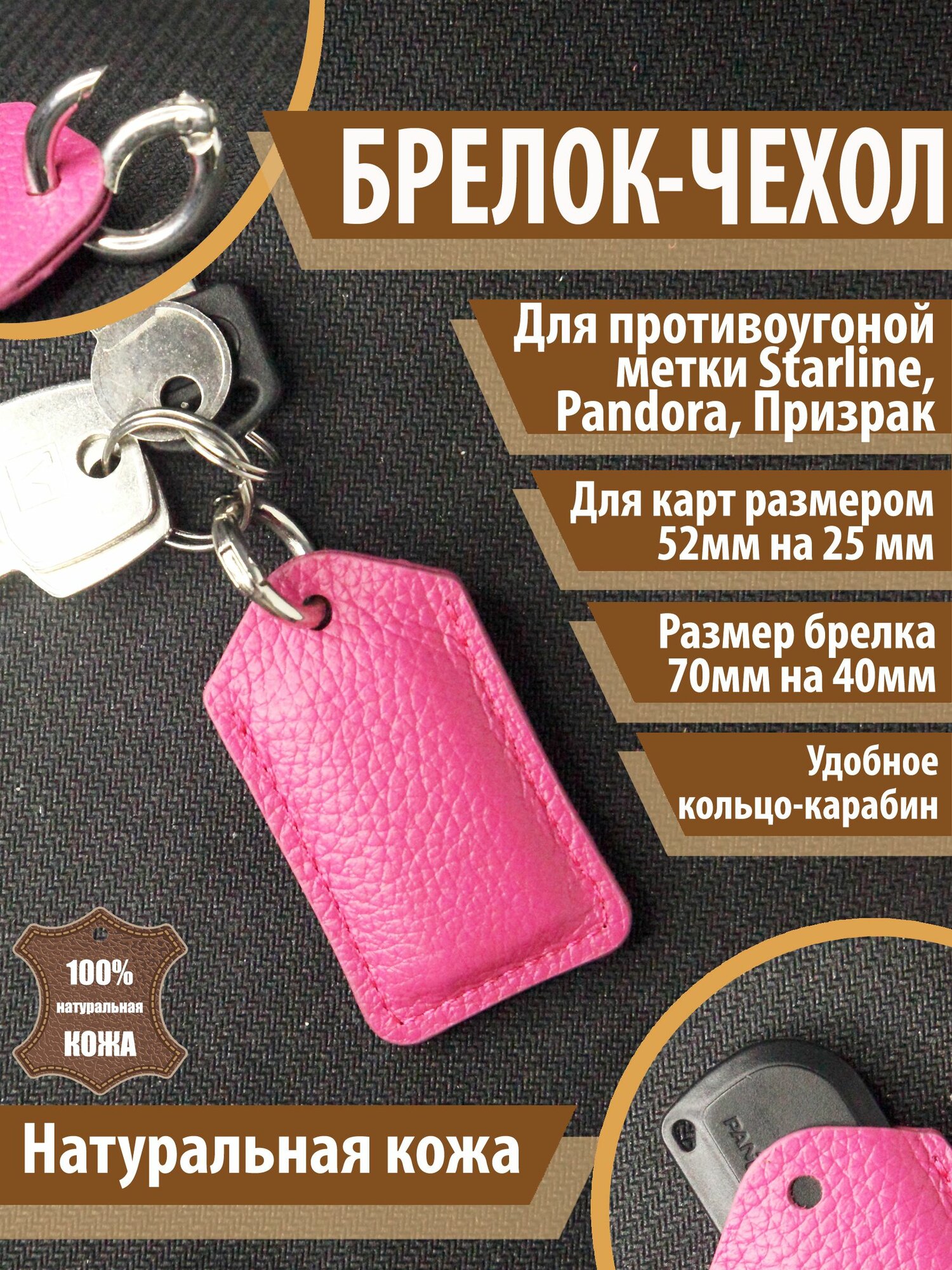 Чехол-брелок для метки Pandora, StarLine, Sher-Khan, Призрак, для магнитных карт и ключа домофона