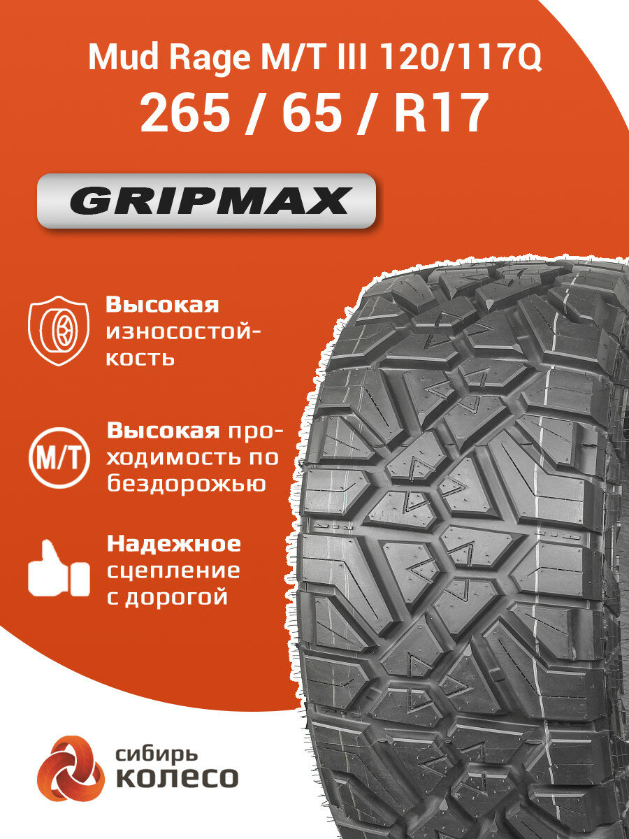 265/65R17 Gripmax Mud Rage M/T III 120/117Q