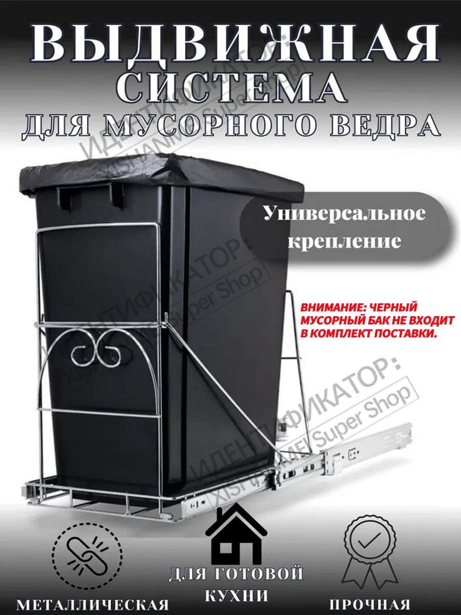 Выдвижная направляющая рама выдвижного мусорного бака под шкафом, мусорное ведро в комплект не входит