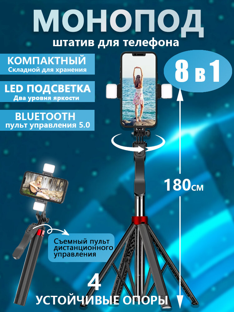 Штатив для телефона напольный с пультом, селфи-палка с подсветкой 185 см