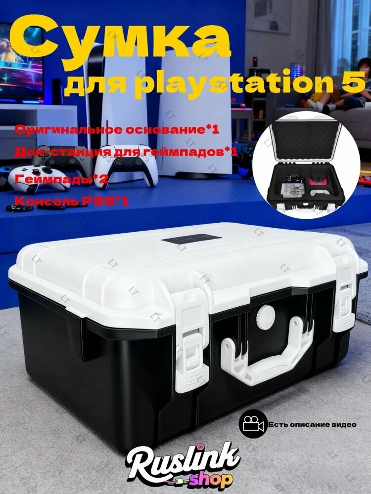 Сумка для playstation 5, Кейс жесткий для Sony PlayStation 5