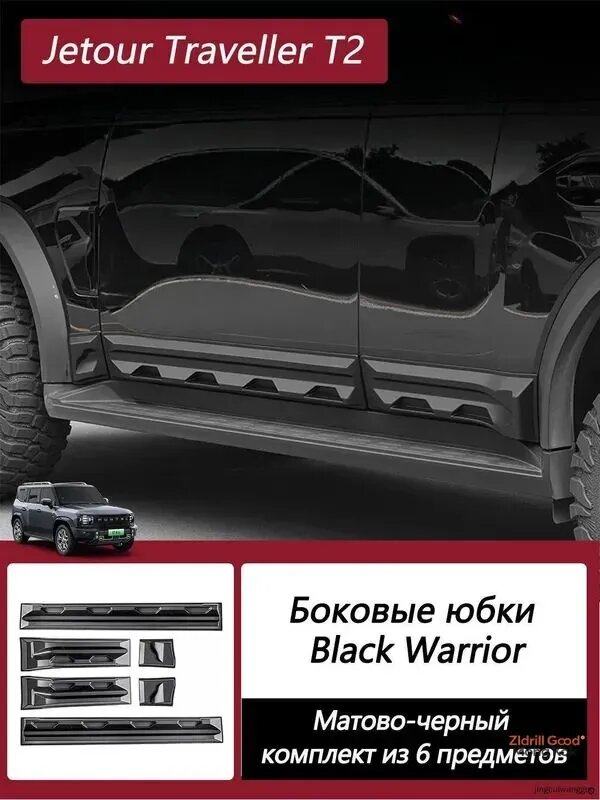 Накладки на внешние пороги Jetour Traveller T2, комплект 6 шт, ABS пластик, матово-черный