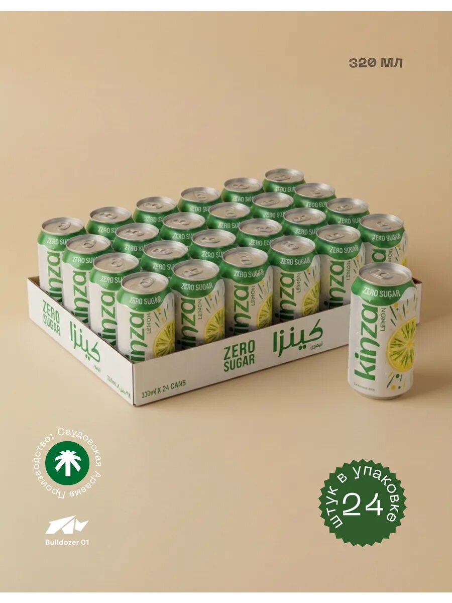 Кинза Лимон Zero газировка, 24 шт x 320 мл (KINZA)
