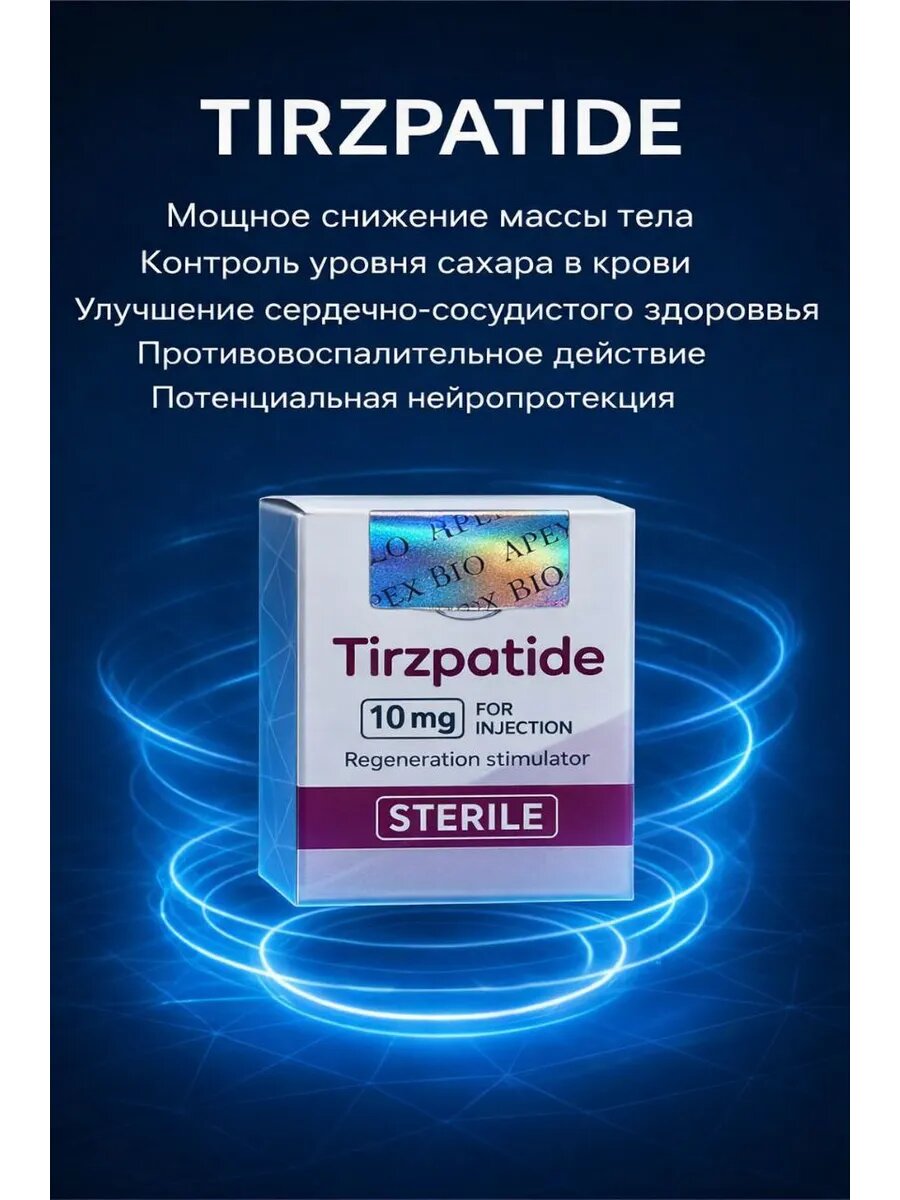 Tirzpatide apex bio 10мг для мощного жиросжигания и похудения