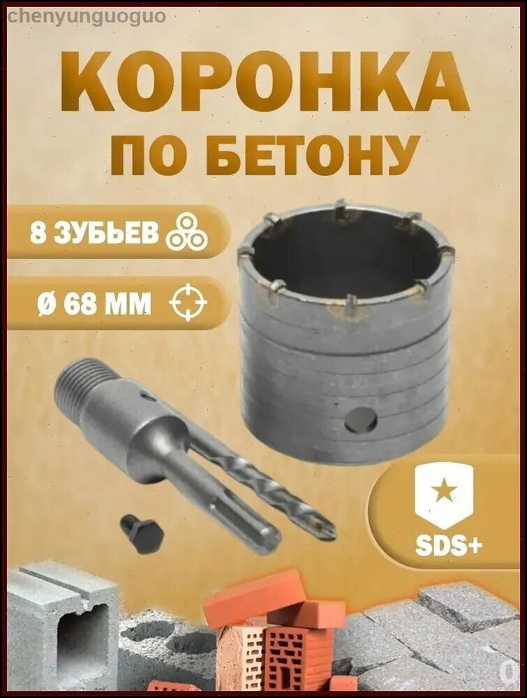 Коронка для бетона 68 мм, в сборе, с хвостовиком SDS Plus