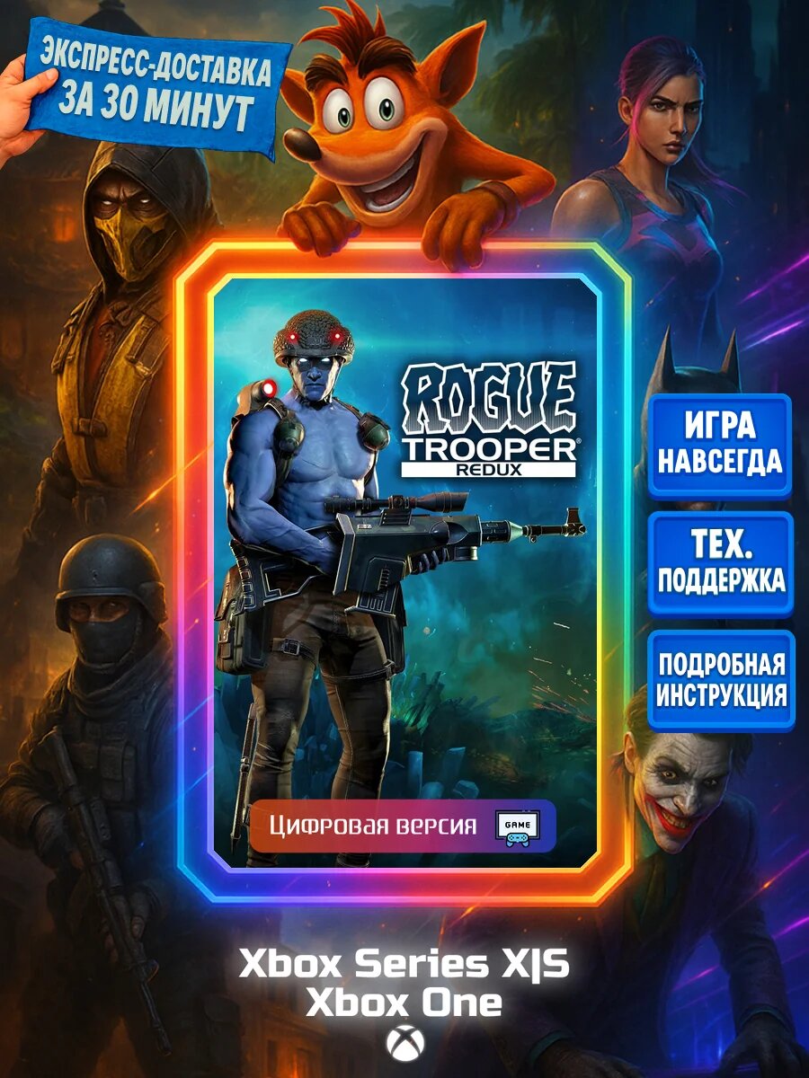 Rogue Trooper Redux One, Series X|S Цифровая версия игры | Доставка на почту