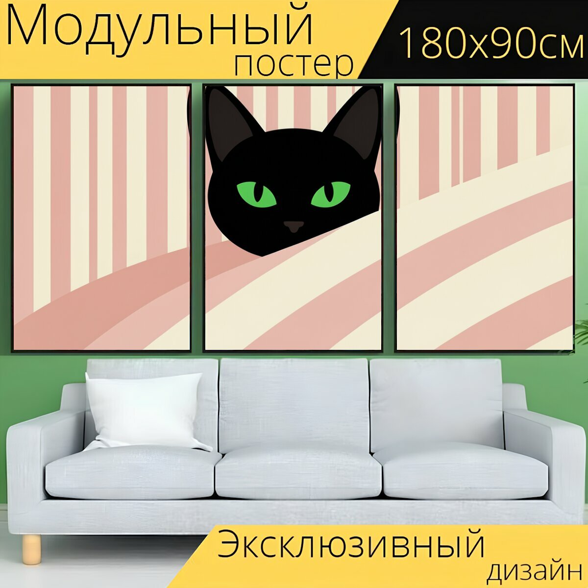 Модульный постер "Черная кошка на розовом фоне. Минималистичная мордочка домашнего питомца с ярко-зелеными глазами выглядывает из-за." 180 x 90 см. для интерьера на стену в тубусе