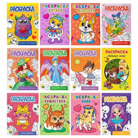 4 шт. Раскраски "Для девочек", комплект 12 шт, А5, 140х200 мм, 16 стр, ПП