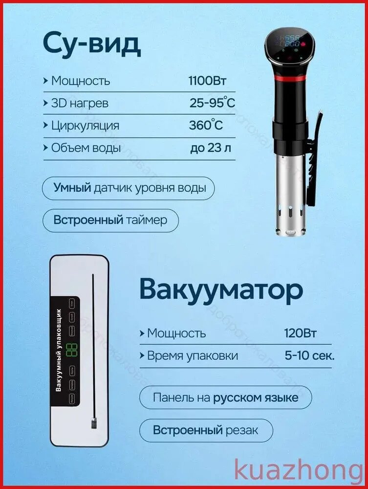 Су-вид + Вакууматор в комплекте, дисплей, защита от перегрева, 365 дней гарантии, 50 пакетов в подарок — фото 1