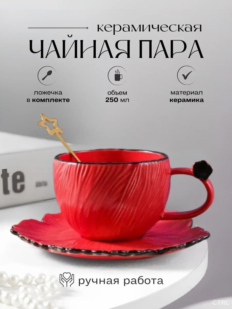 Чайная пара Madam Wong, керамика, 250 мл, для СВЧ, с ложкой, красный