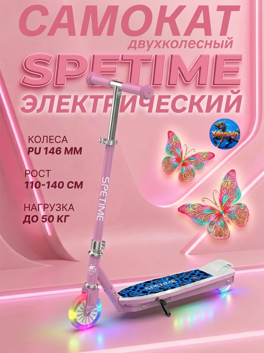 Электрический Самокат детский , Электросамокат для детей Spetime E8 Pro Cyan