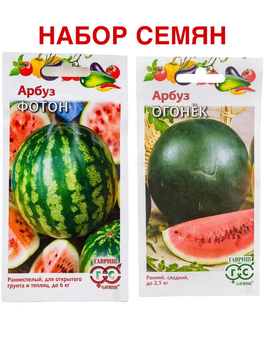Набор семян Гавриш две упаковки: Арбуз Фотон 1г и Огонек 1г