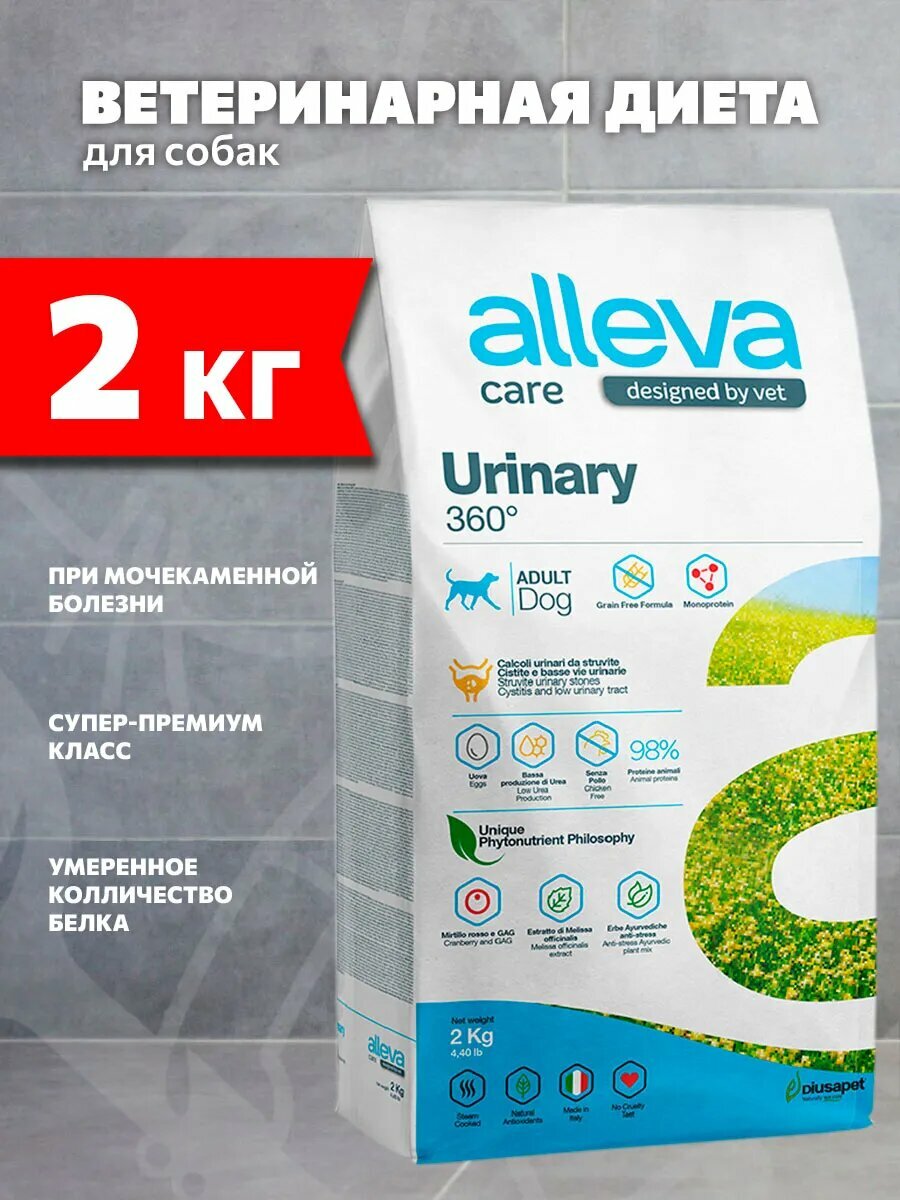 Корм сухой Alleva Care Adult Dog Urinary 360˚для взрослых собак при мочекаменной болезни, 2 кг