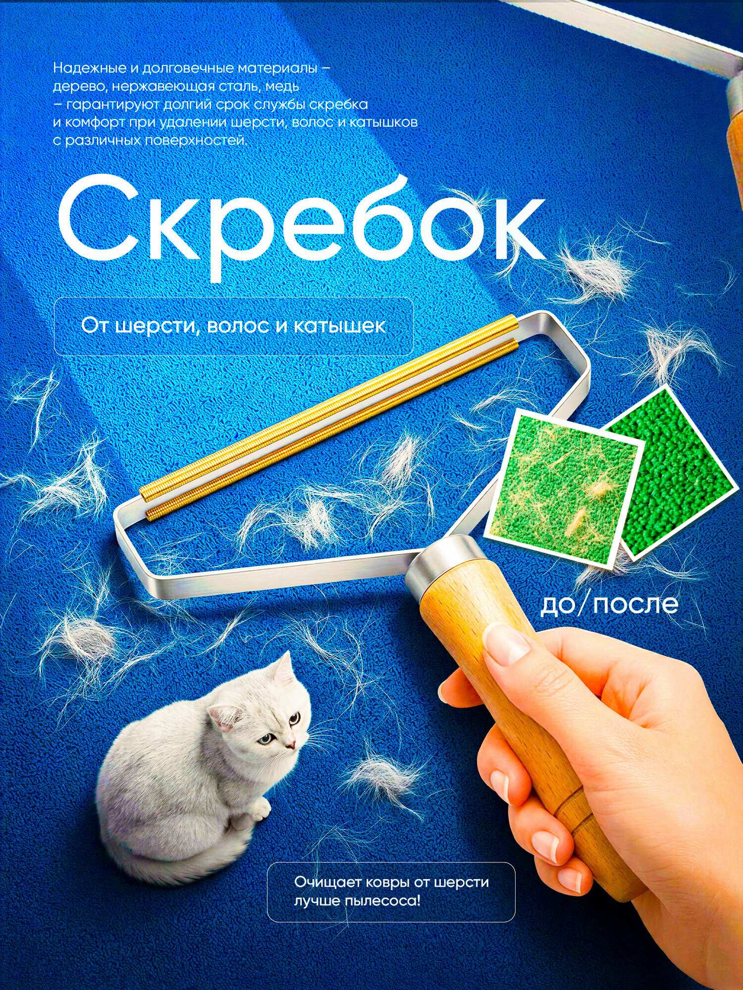 Скребок для удаления шерсти животных, катышек и волос, для чистки ковров и одежды, деревянная ручка.