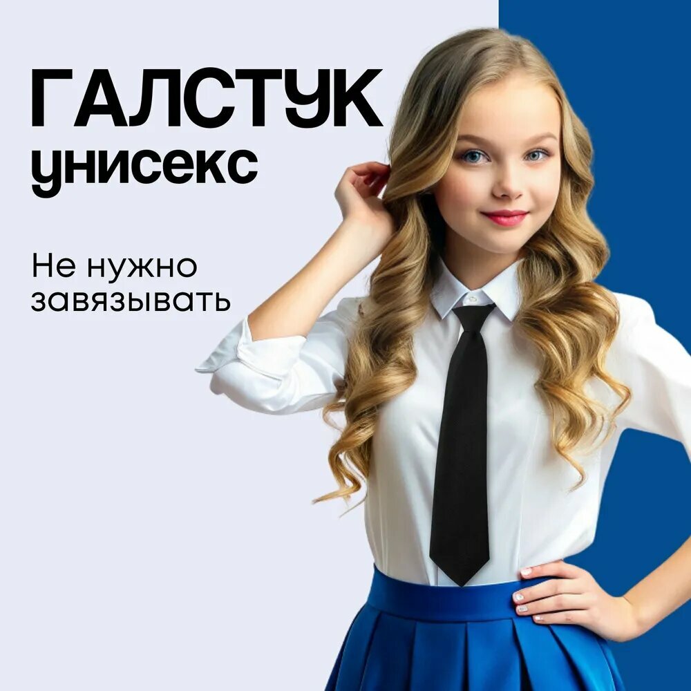 Галстук