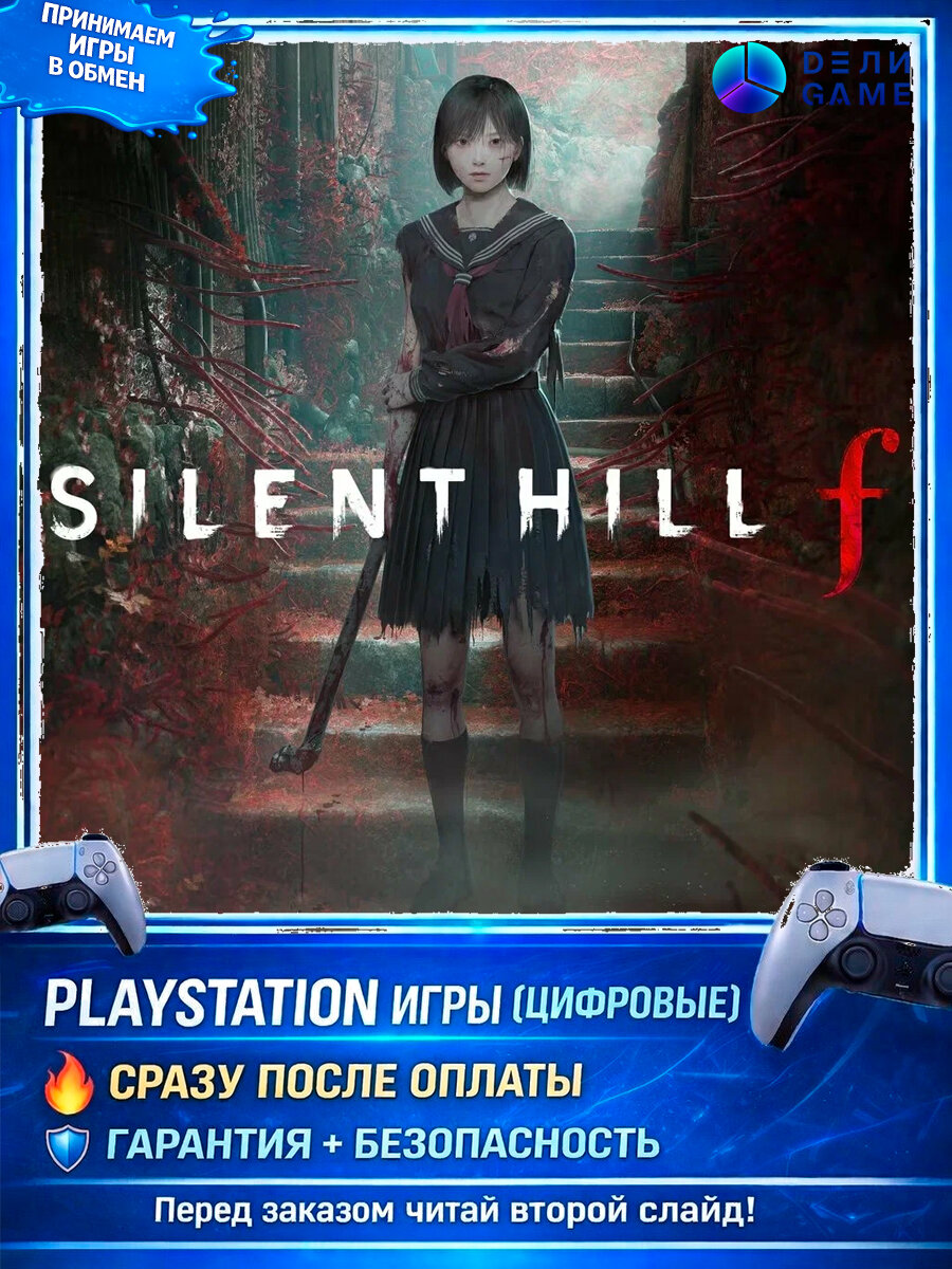SILENT HILL f игра в цифровом формате, для PlayStation PS5 PS5 PRO (с активацией, П3)