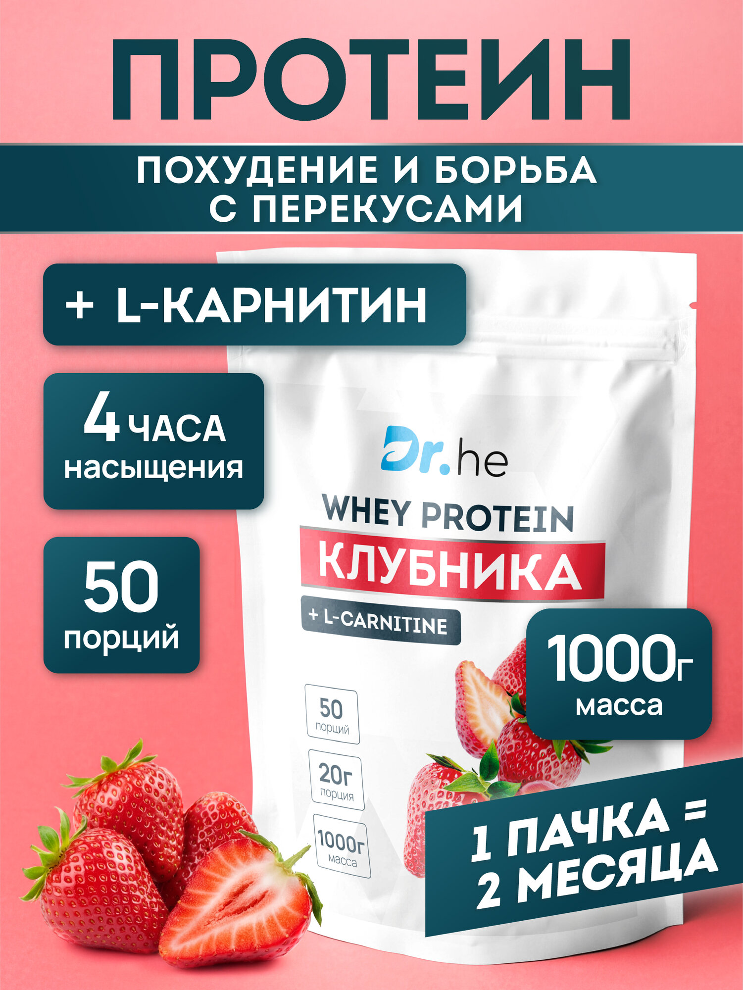 Протеин для похудения Dr.Health с добавлением L-carnitine Dr.Health 1000г Клубника