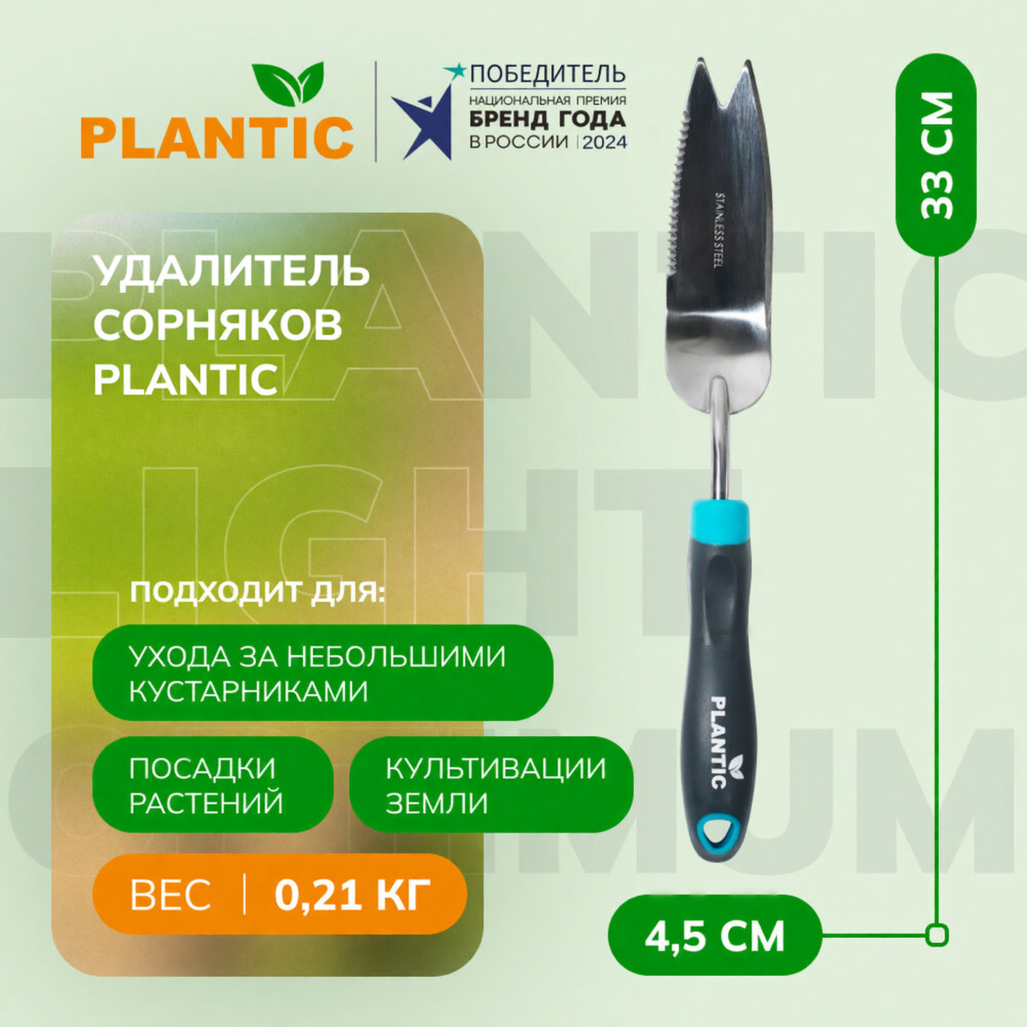 Удалитель сорняков из нержавеющей стали Plantic, 26274-01 , нержавеющая сталь, пластик, 33см, 0.21кг